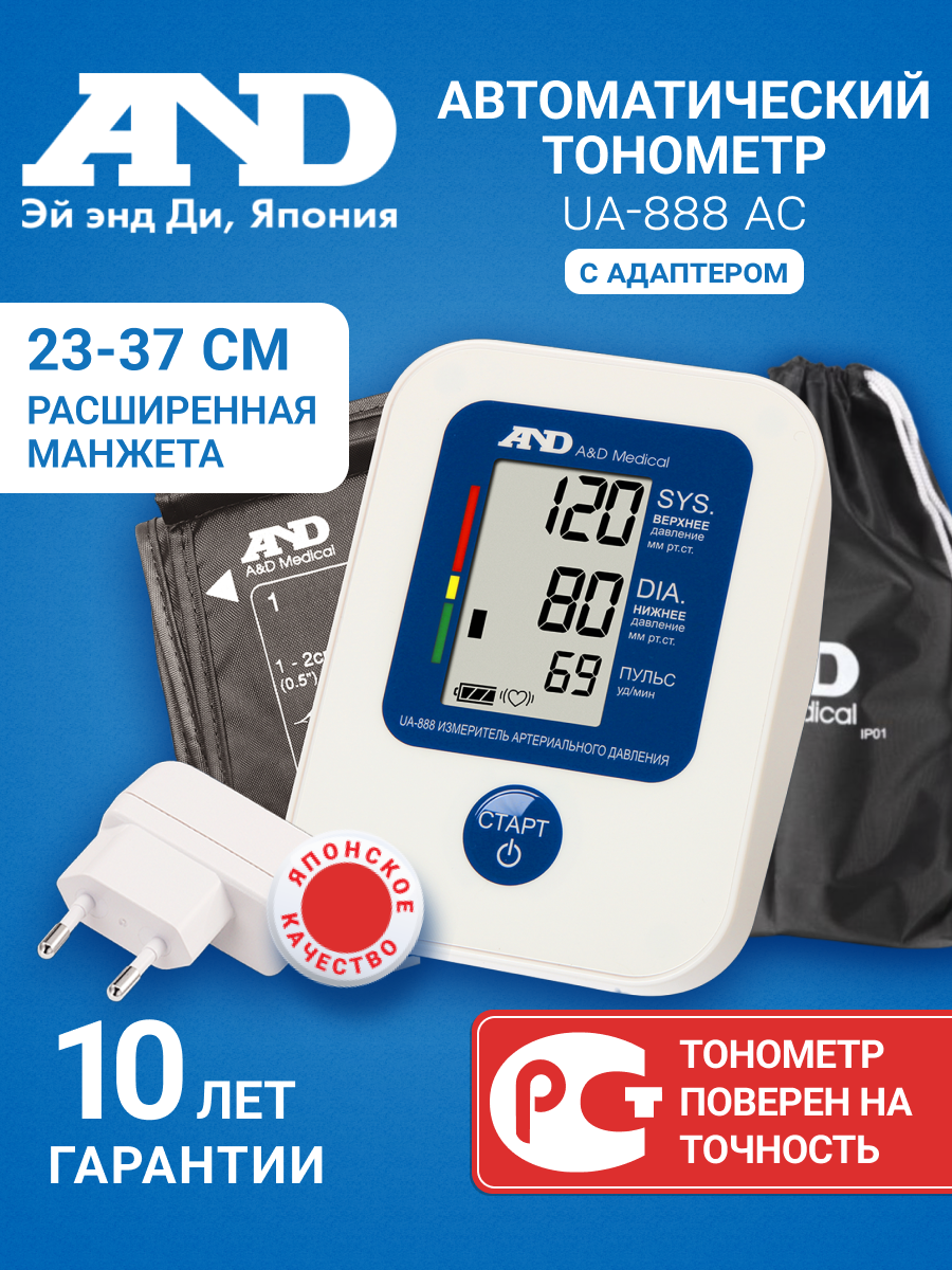 Тонометр автоматический с адаптером, манжета 23-37 см, AND UA-888 AС, на плечо