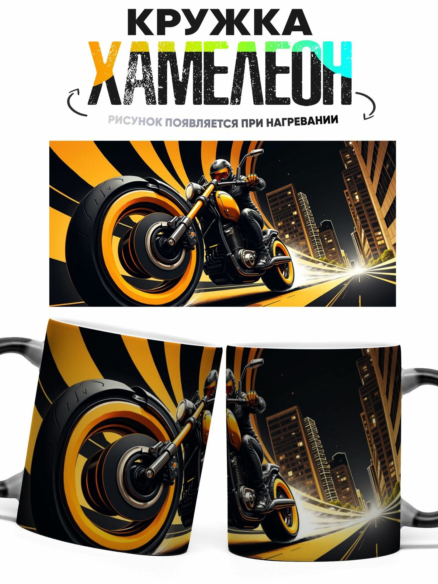 Кружка Мотоцикл На Фоне Городских Огней 330 мл