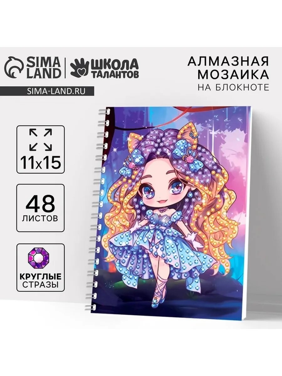 Детская мозаика с частичным заполнением «Модница»
