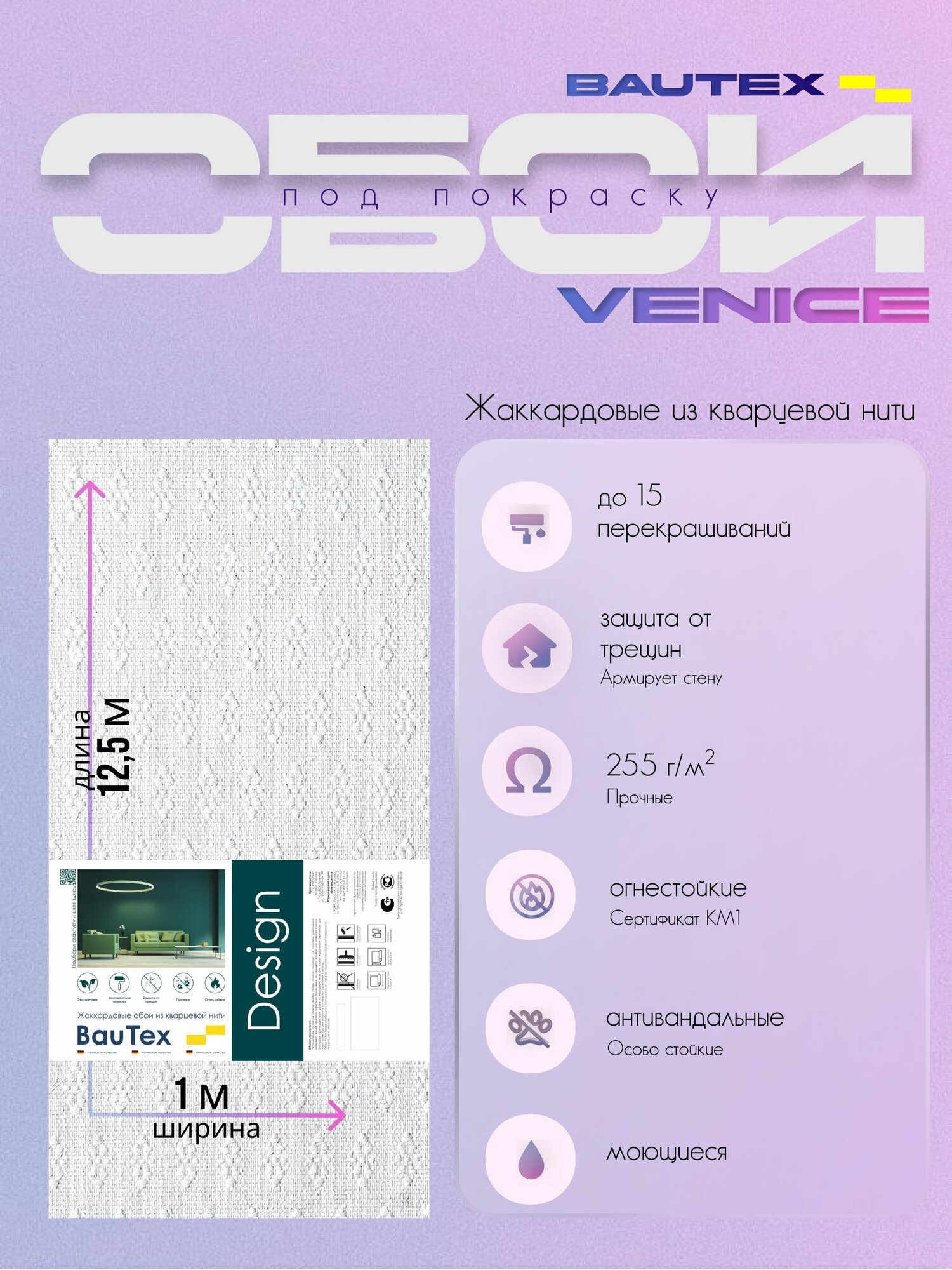 Обои под покраску VENICE BauTex Design (1 х 12,5 м), жаккардовые обои из кварцевой нити, защита от плесени и грибка, гипоаллергенные