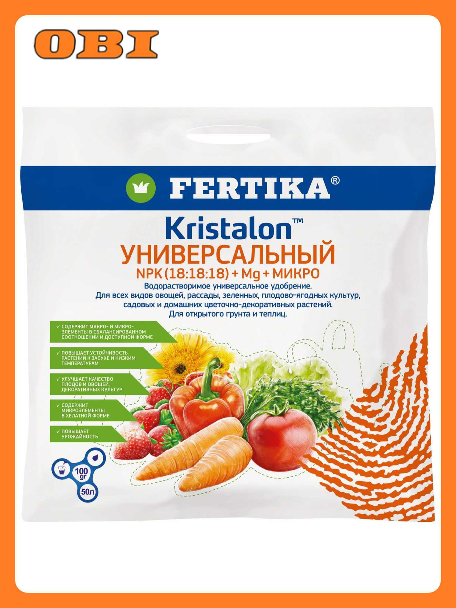 Удобрение комплексное FERTIKA Кристалон для овощных и цветочных 0,1 кг