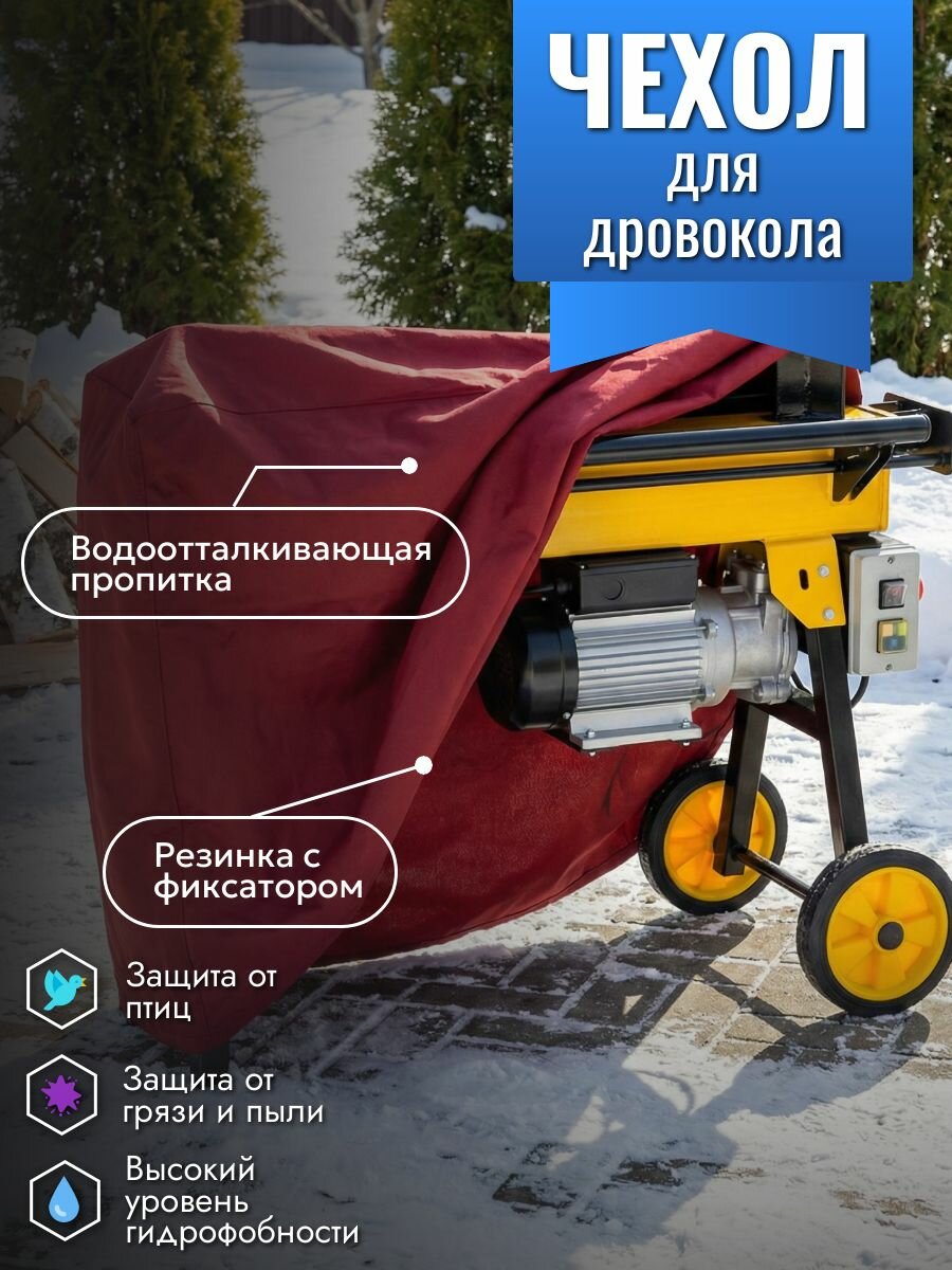Чехол для дровокола, 80х30х50см, красный