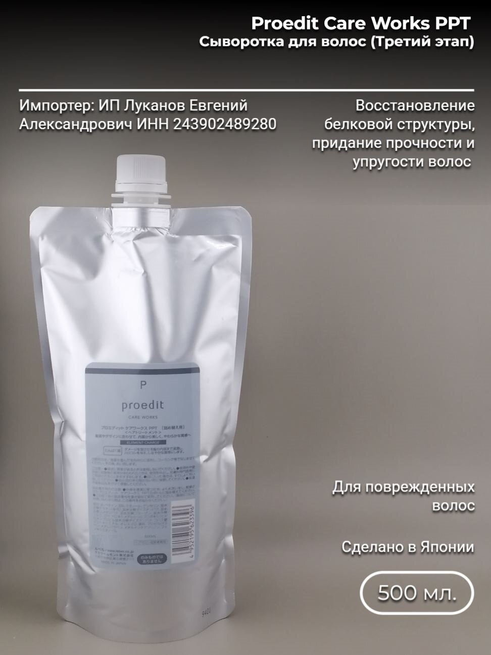 Proedit Care Works PPT 500 мл Сыворотка для волос