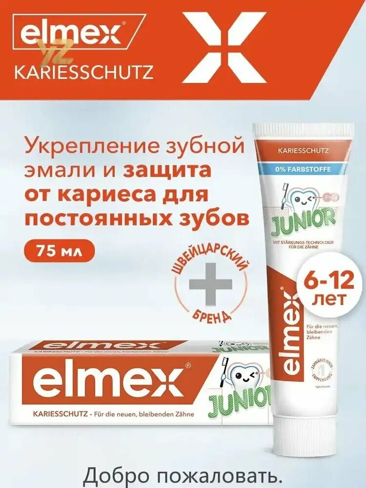Зубная паста детская Junior защита от кариеса, для детей от 6 до 12 лет, 50 мл