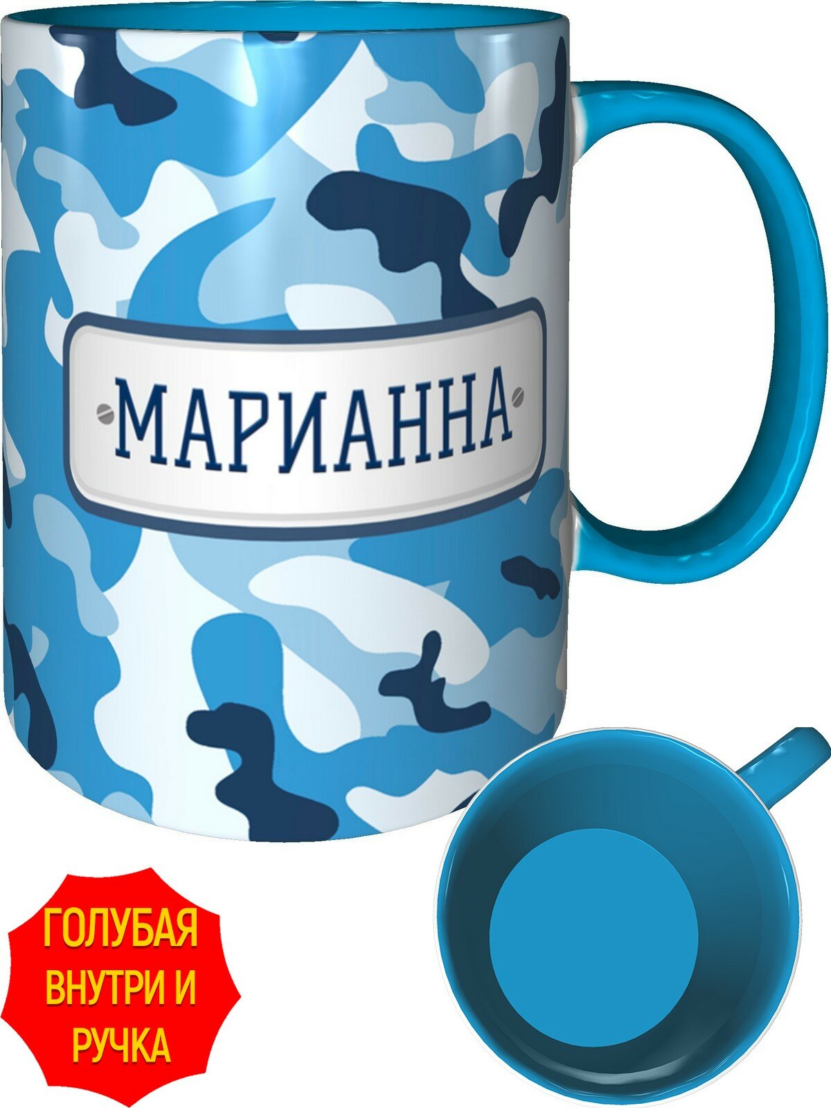 Кружка небесный камуфляж Марианна - с голубой ручкой и голубая внутри, керамическая, объем 330 мл.