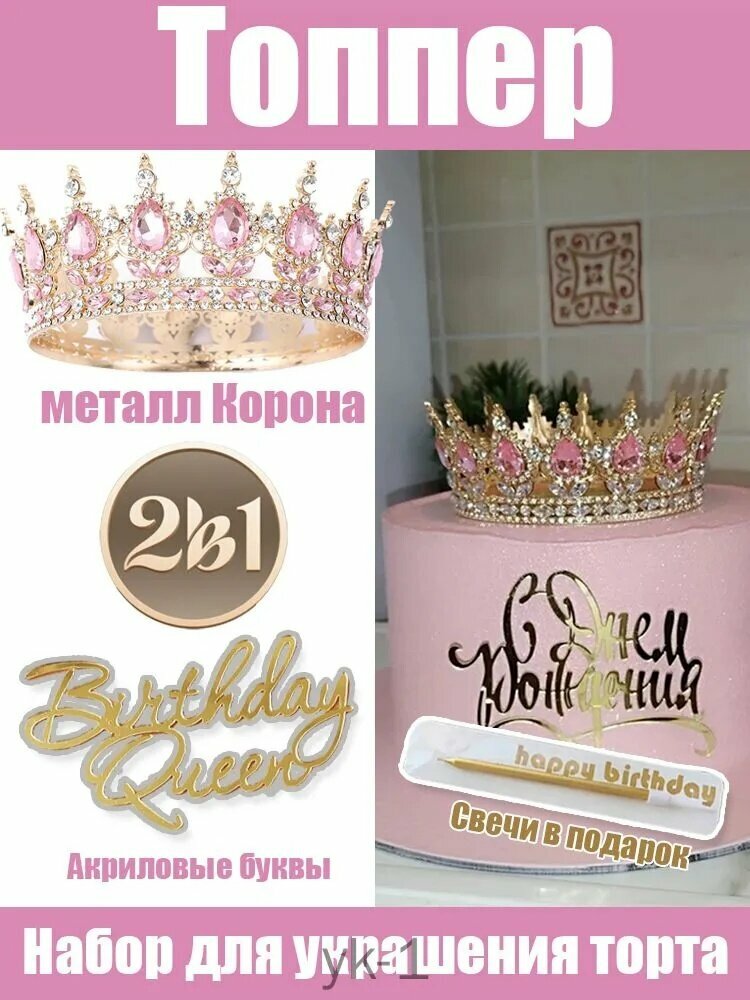Топпер для торта, 1 уп.