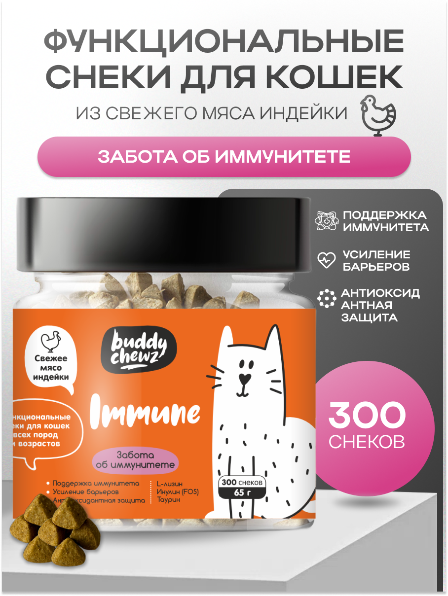 Витамины для кошек для иммунитета с L-лизином и колострумом, 300 шт