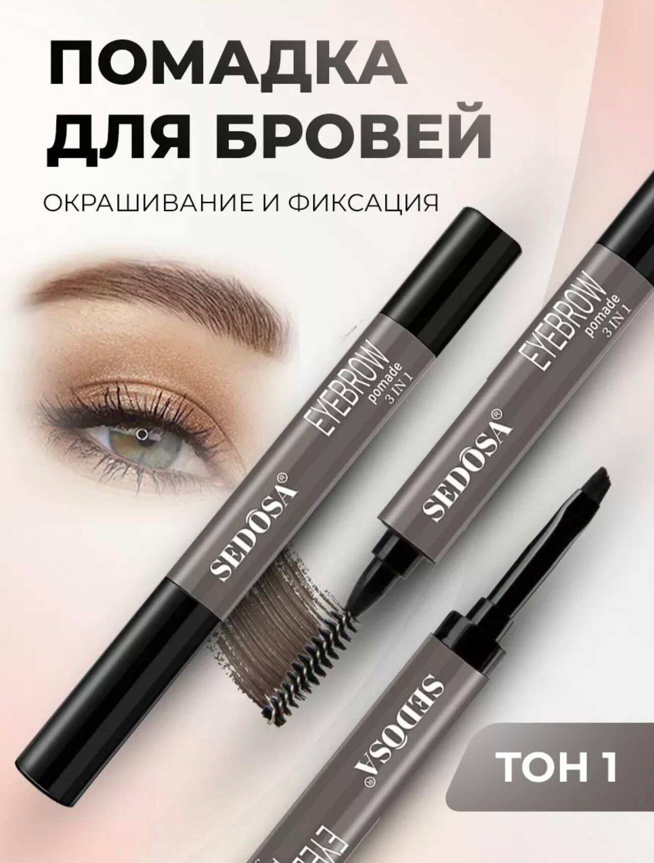 Карандаш для бровей водостойкий 3 в 1