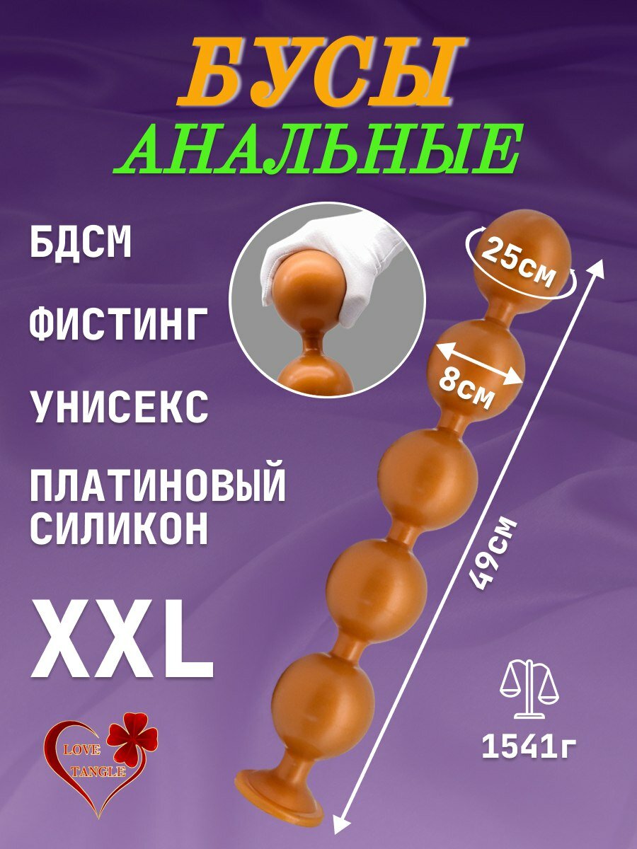 Анальные шары огромные, стимулятор, бусы, силикон, цепочка на присоске 5 шаров, размер XXL