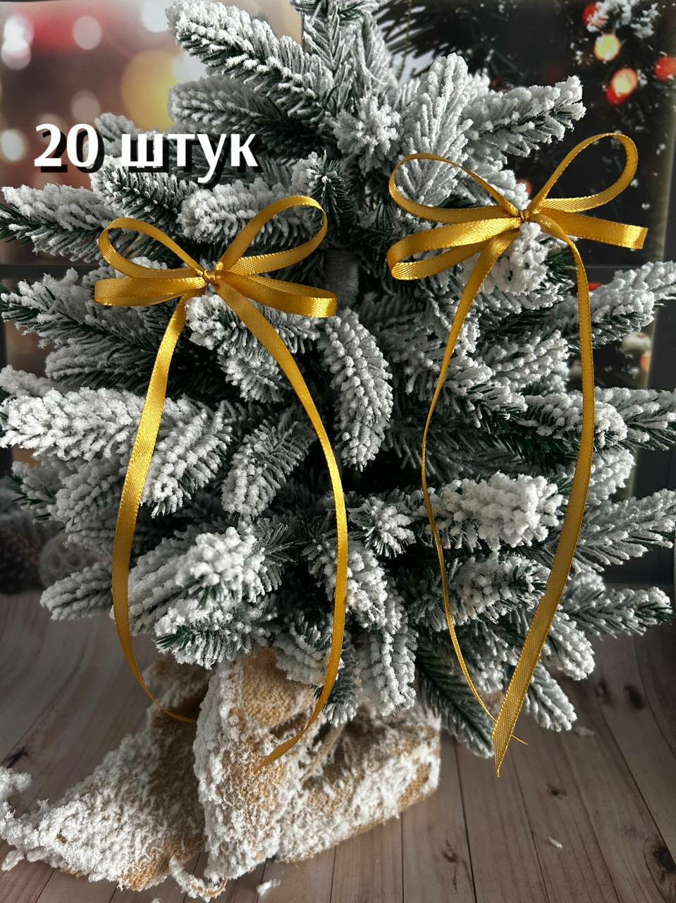 Бантики для елки - 20 штук/бантики для декора/бантики для бабл шара/бантики для декора/новогодние украшения/атласные
