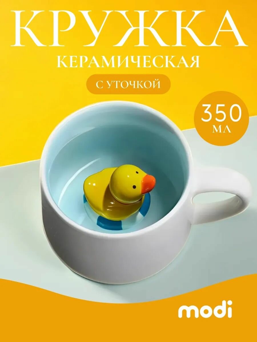 Modi кружка керамическая подарочная с фигуркой котика внутри
