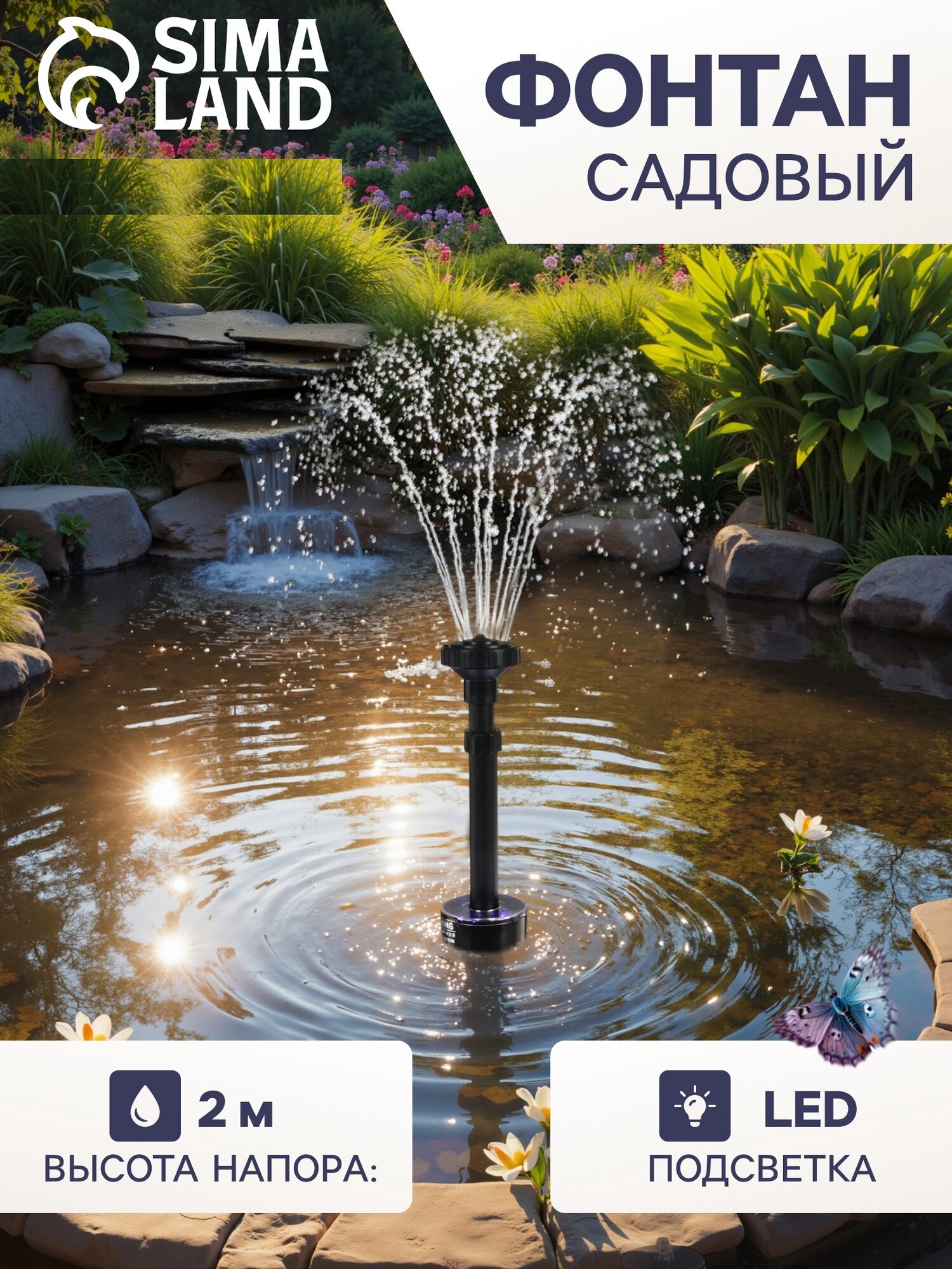 Фонтан садовый с подсветкой LED-3800FP, 40 Вт, h = 2 м, 2000 л/ч, 15 LED-ламп