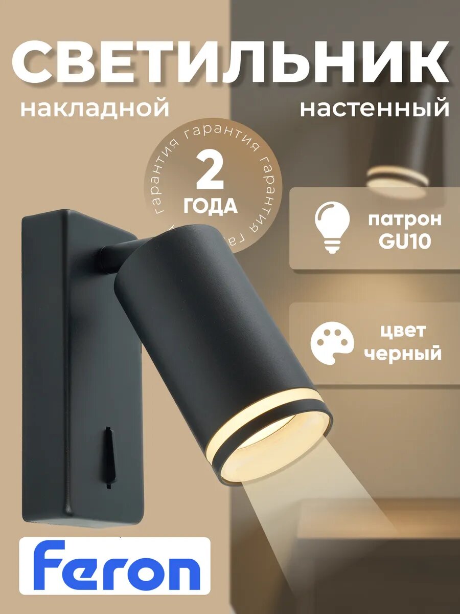 Светильник настенный с выключателем