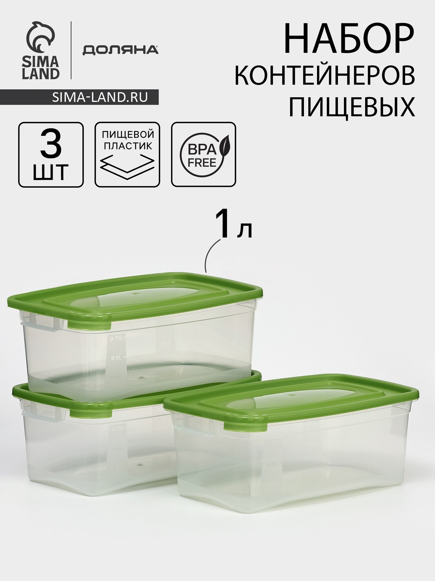 Набор контейнеров пищевых RICCO, 3 шт: 1 л, 18,5×12×7 см, прямоугольные, цвет зелёный