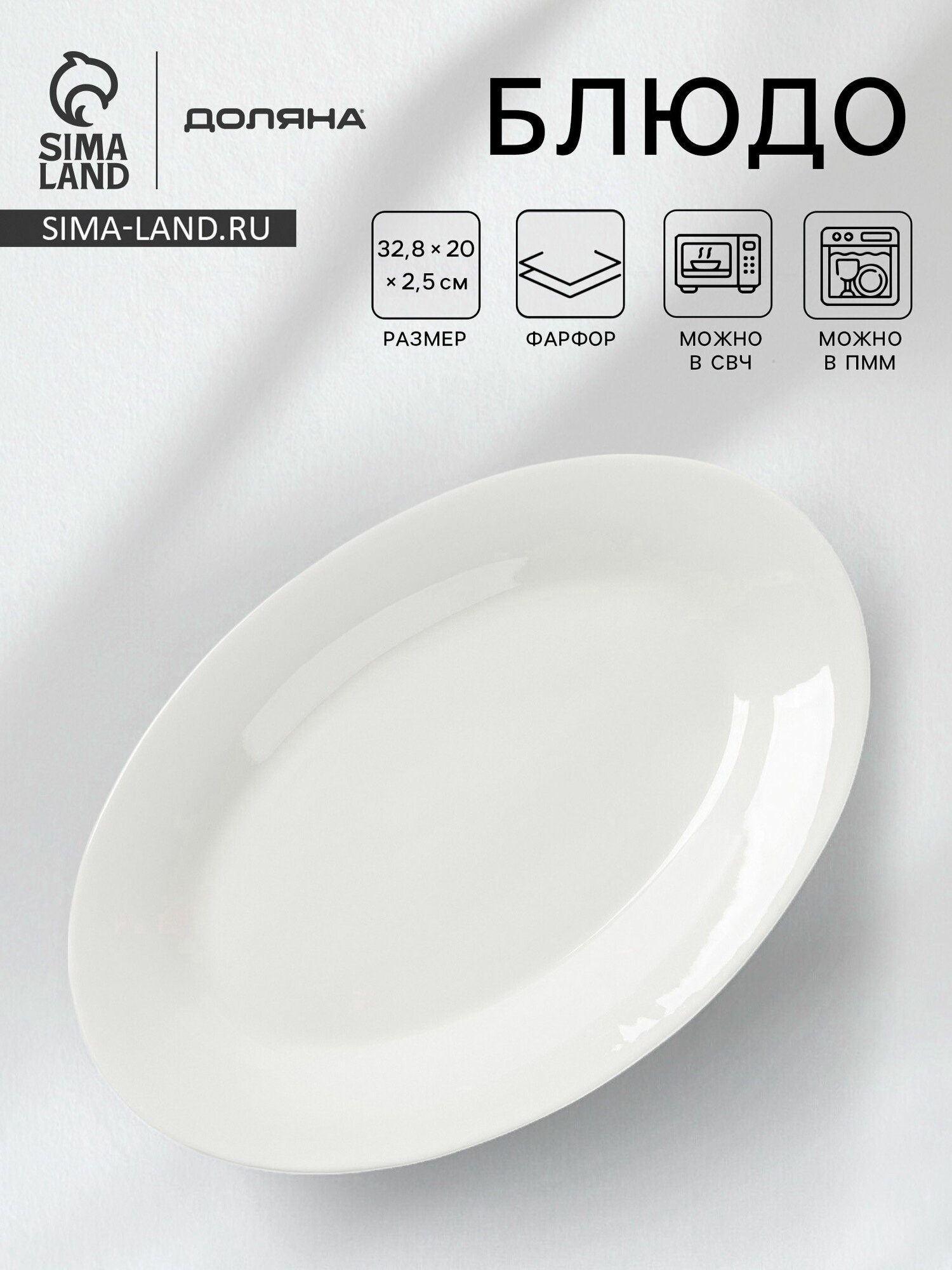 Блюдо сервировочное White Label, 32.8x20x2.5 см, фарфор, овальное, белое
