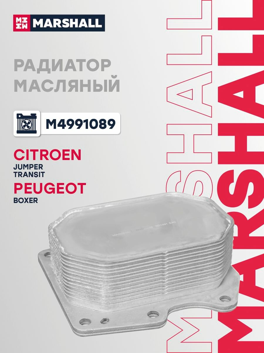 Радиатор масляный Citroen Ситроен JUMPER, FIAT Фиат Ducato Дукато, Ford Форд TOURNEO, Transit Транзит, Peugeot Пежо BOXER 1829179