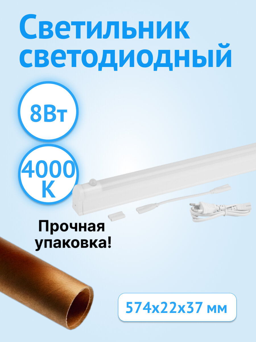 Светильник светодиодный ЭРА LLED-02-08W-4000-MS-W 8Вт 4000K с датчиком движения и освещения Б0019784