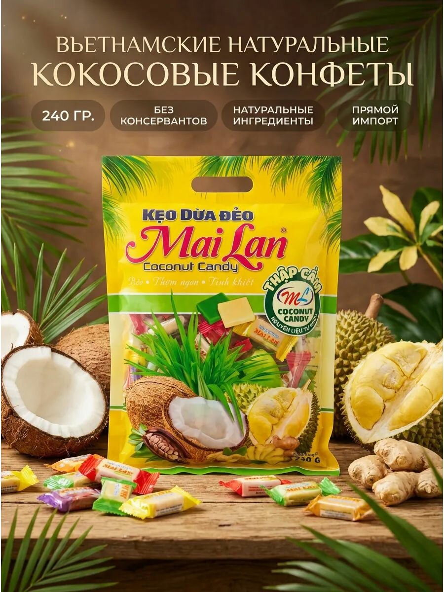 Вьетнамские натуральные кокосовые конфеты с дурианом, ананасом, имбирем, плодом какао, молоком 240 гр.