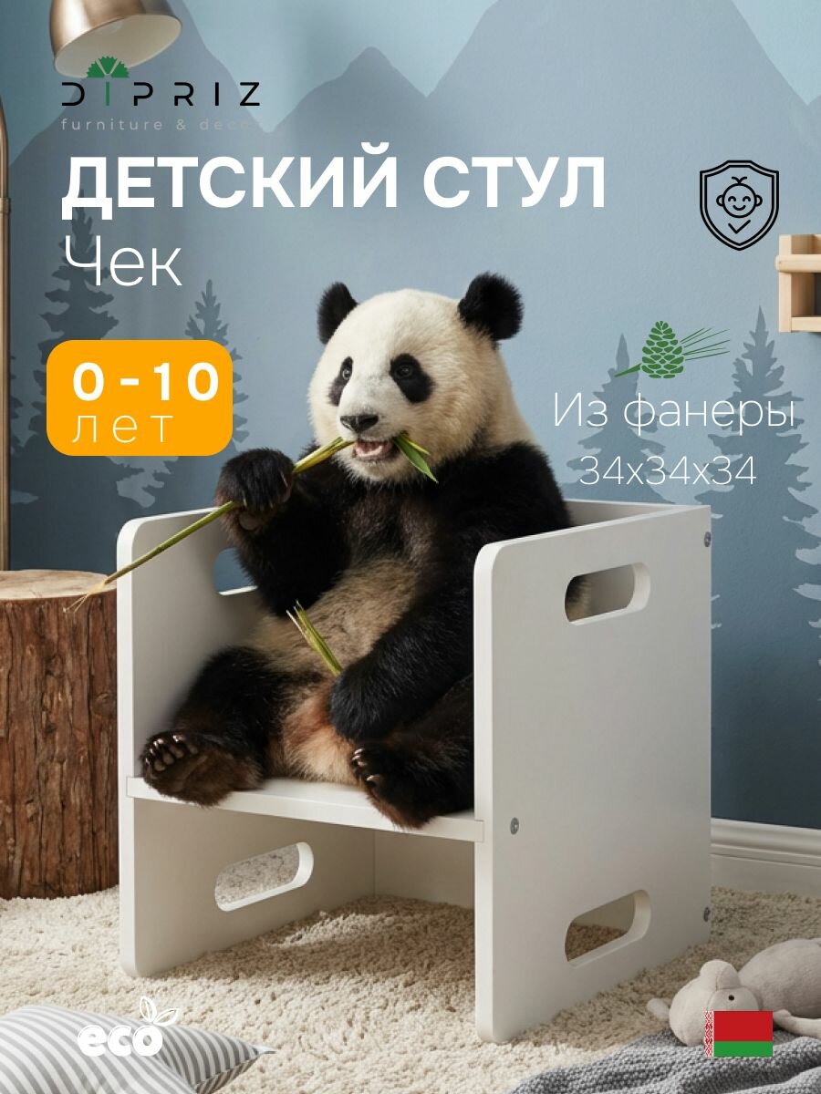 Растущий стул для детей, 34х34х34, Чек, стол и стул 2в1, деревянный, белый, Dipriz