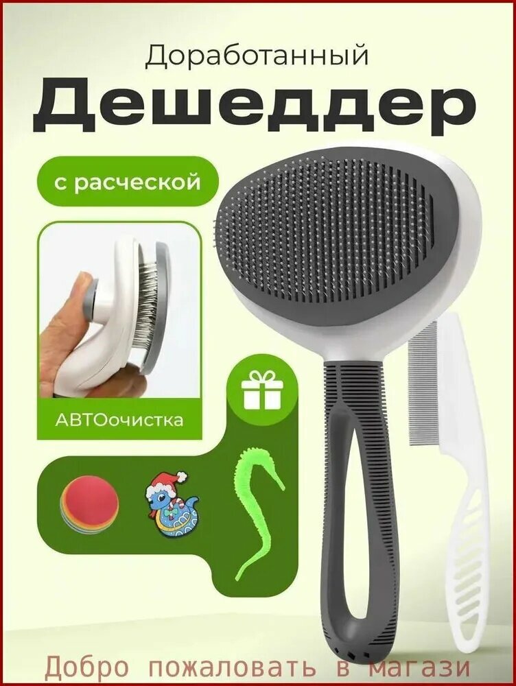 Расческа пуходерка дешеддер для кошек и собак