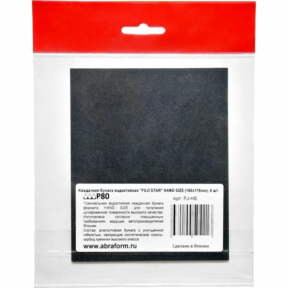 Водостойкая наждачная бумага FUJI Star HAND SIZE FJ-HS-P80