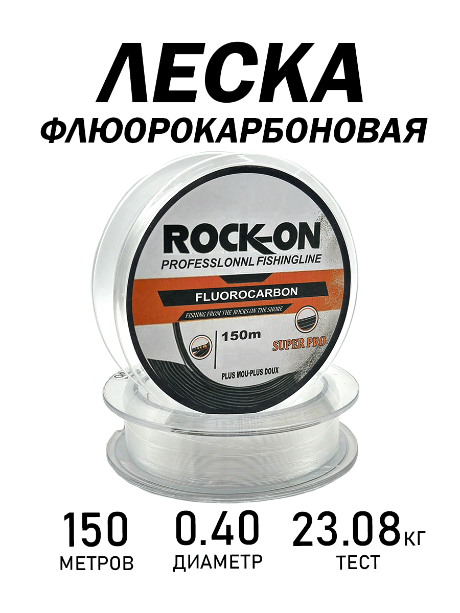 Леска флюорокарбоновая, разрывная нагрузка 23.08 кг, диаметр 0.40 мм, 150 м