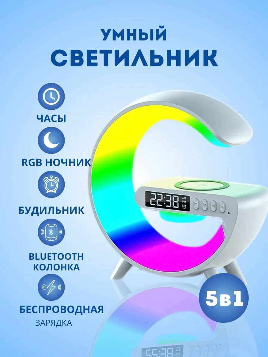 Колонка блютуз с беспроводной зарядкой, ночник с будильником и часами bluetooth / Светильник белый настольный