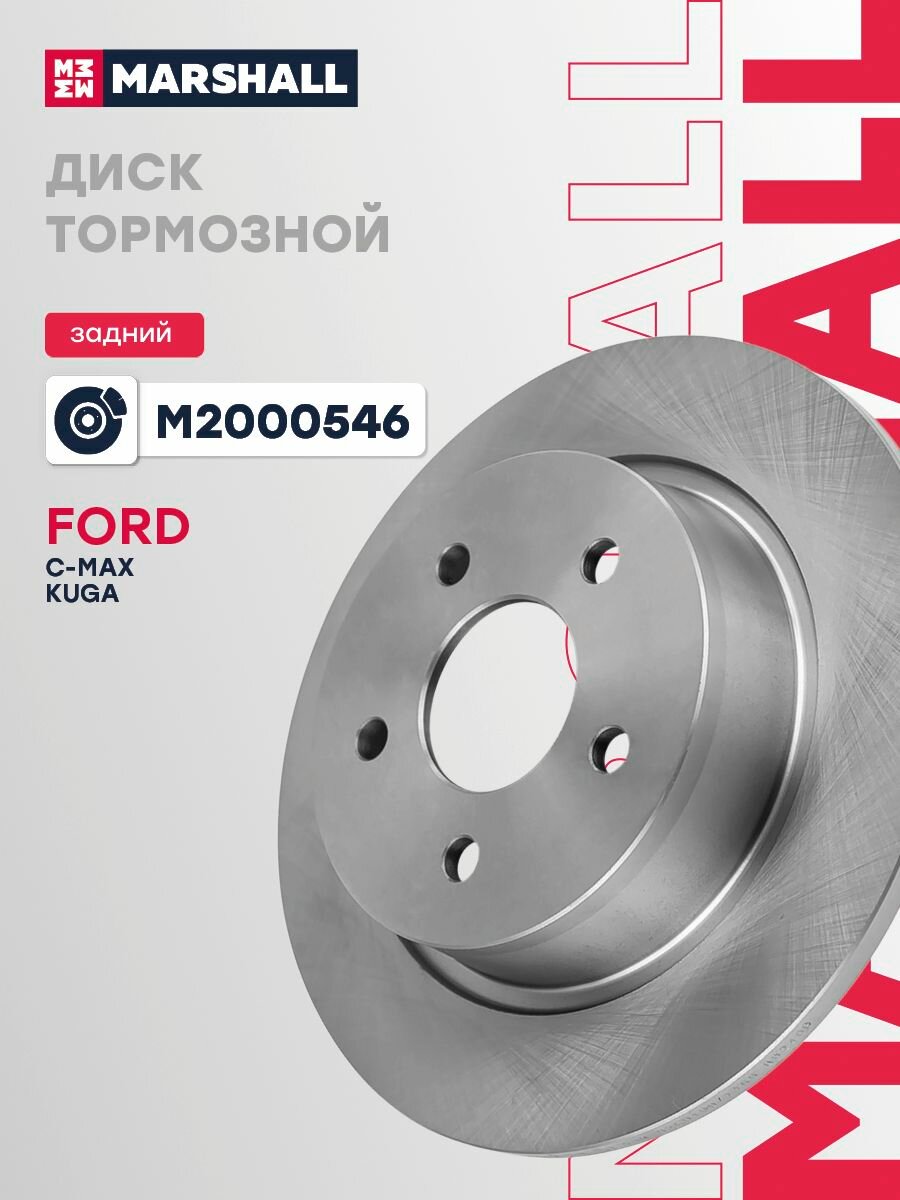 Диск тормозной задний Ford Форд C-MAX, Kuga Куга, TOURNEO, Transit Транзит 1683383