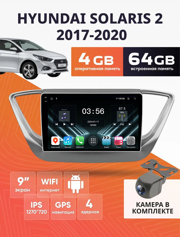 Магнитола автомобильная Хендай Солярис (Hyundai Solaris 2) 2017-2020 на Android 14 (4GB/64GB/WiFi/GPS/BT/IPS)