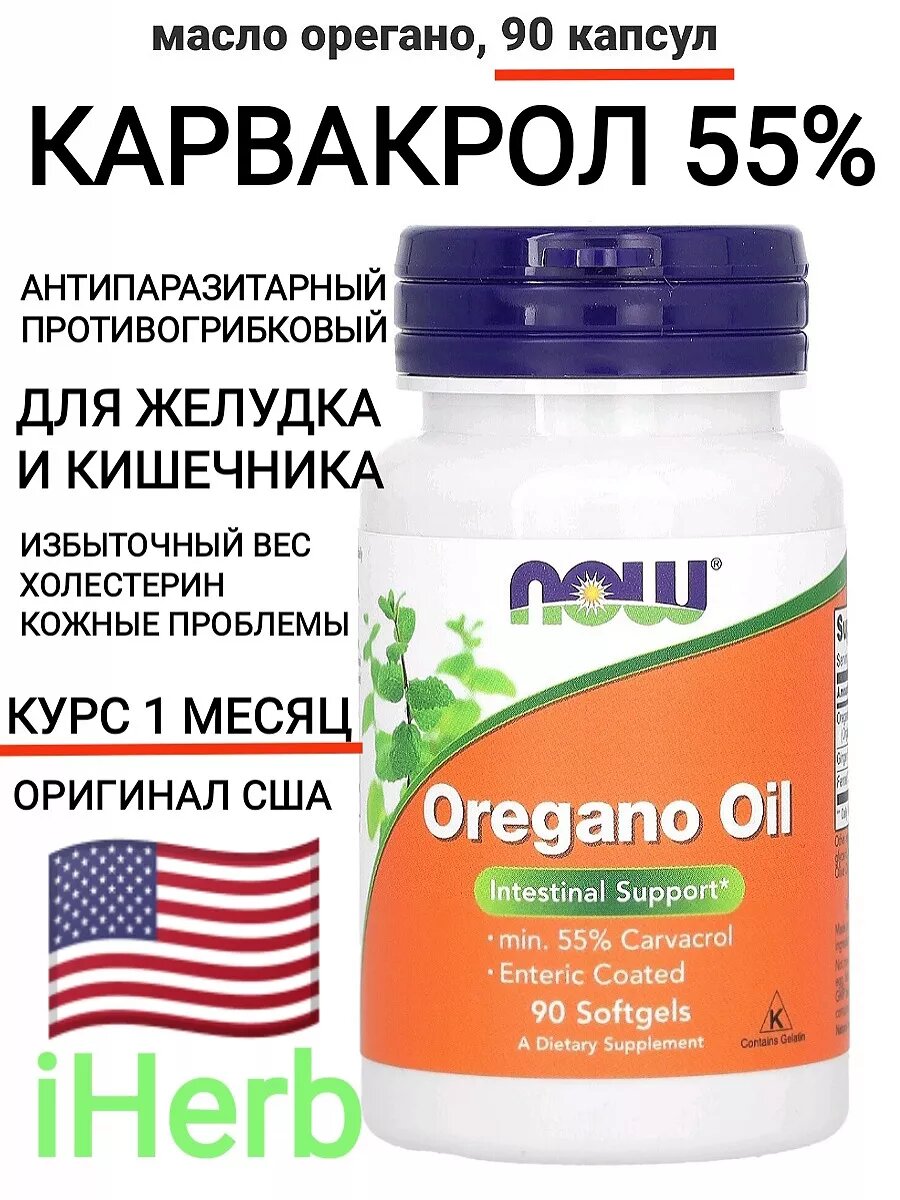 Oregano oil масло орегано карвакрол