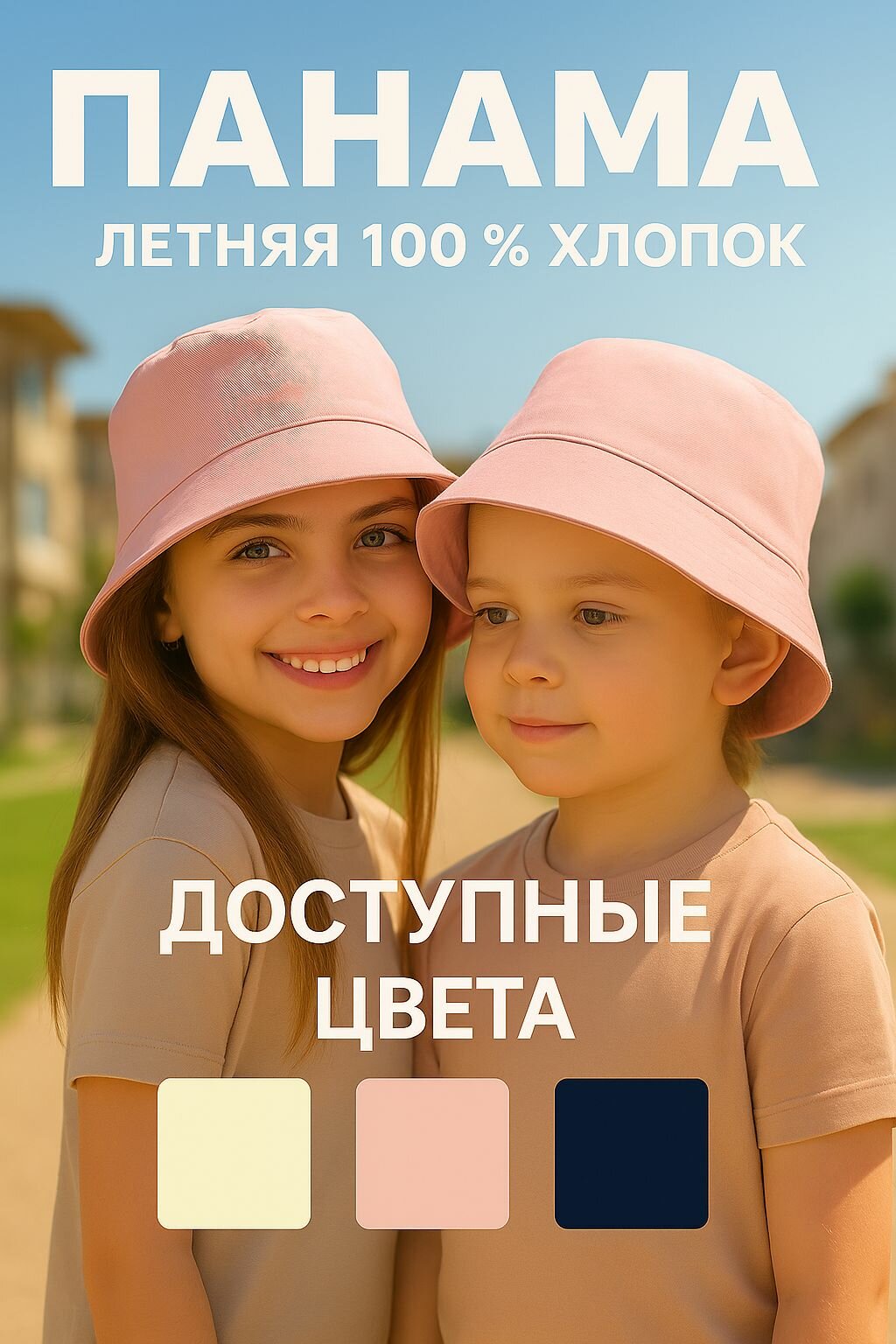 Панама для детей