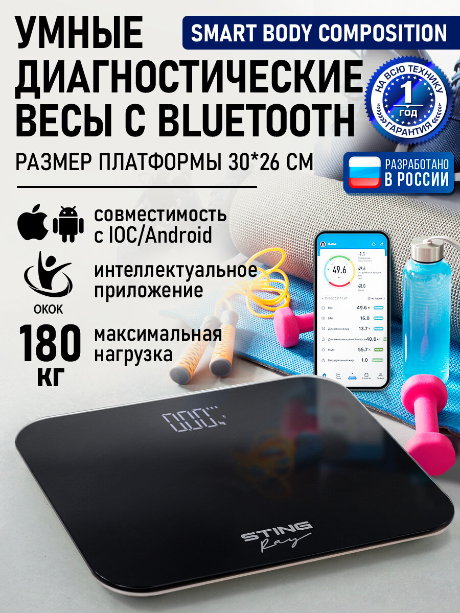 Умные весы STINGRAY ST-SC5003B, закаленное стекло, LED дисплей, память на 8 человек