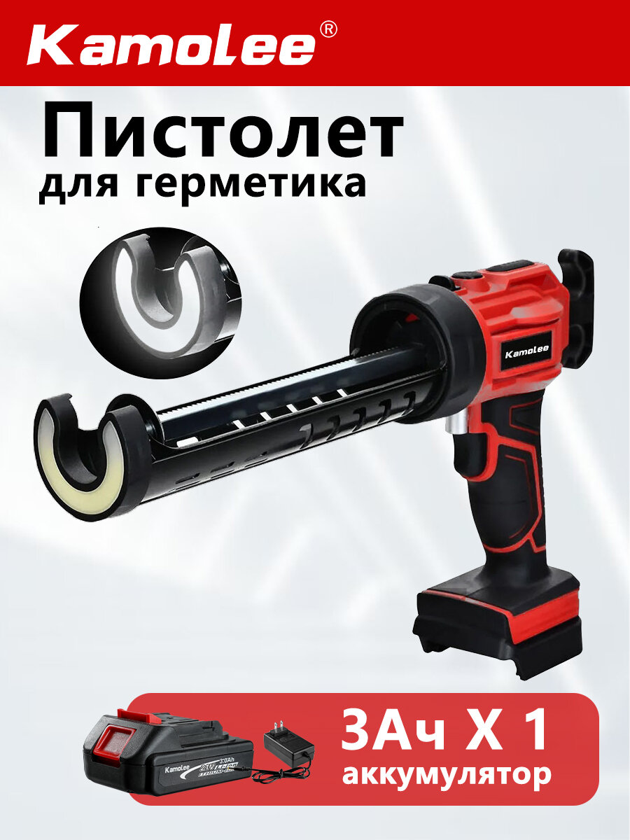 Аккумуляторный Пистолет для герметика Kamolee, 220мл, 1x3Ач