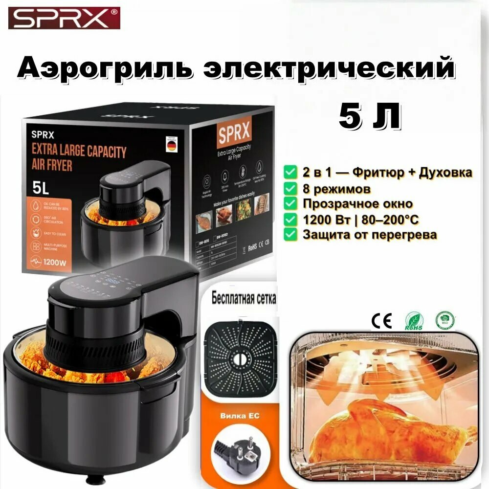 SPRX Аэрогриль A#889641710812, темно-серый