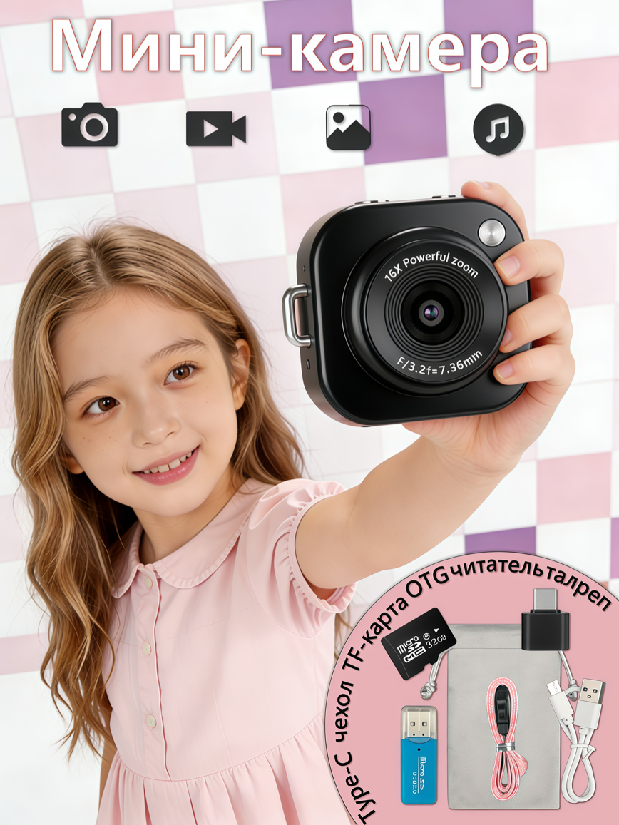 Мини-камера, брелок для ключей, Со вспышкой Разрешение 2.5K, поддержка карт памяти SD, легкий и легкий Подарки для детей