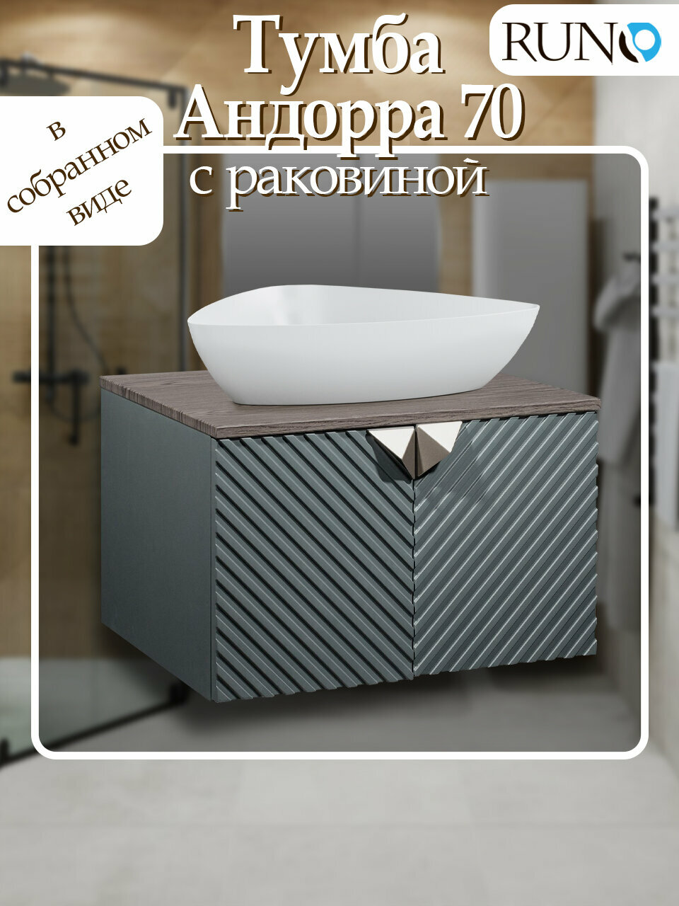Тумба с раковиной Runo Андорра 70, зеленый-дуб, раковинаTerzo
