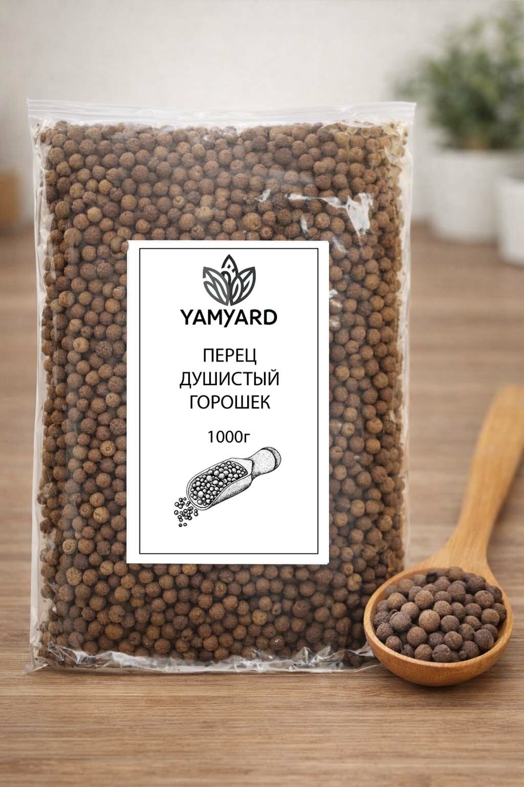 Перец душистый горошек Отборный 1 кг