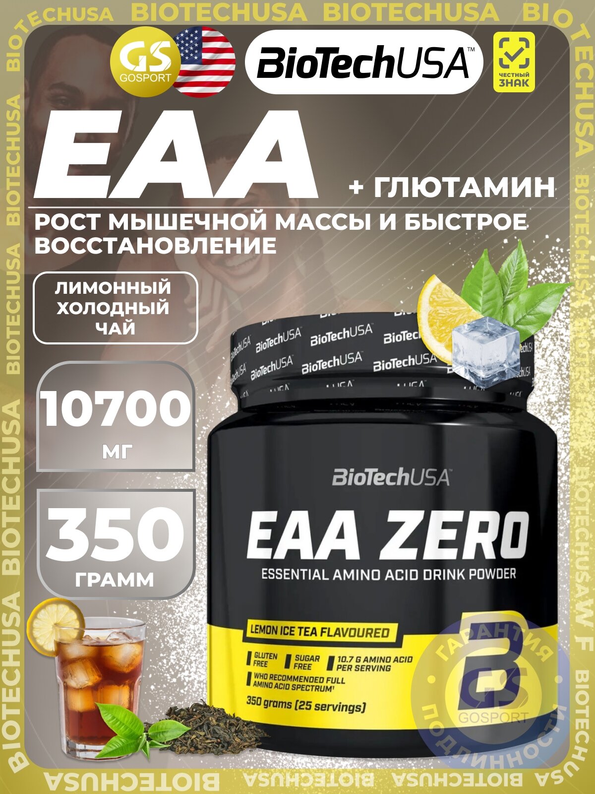 Аминокислоты BioTechUSA EAA Zero 350 г, Лимонный холодный чай