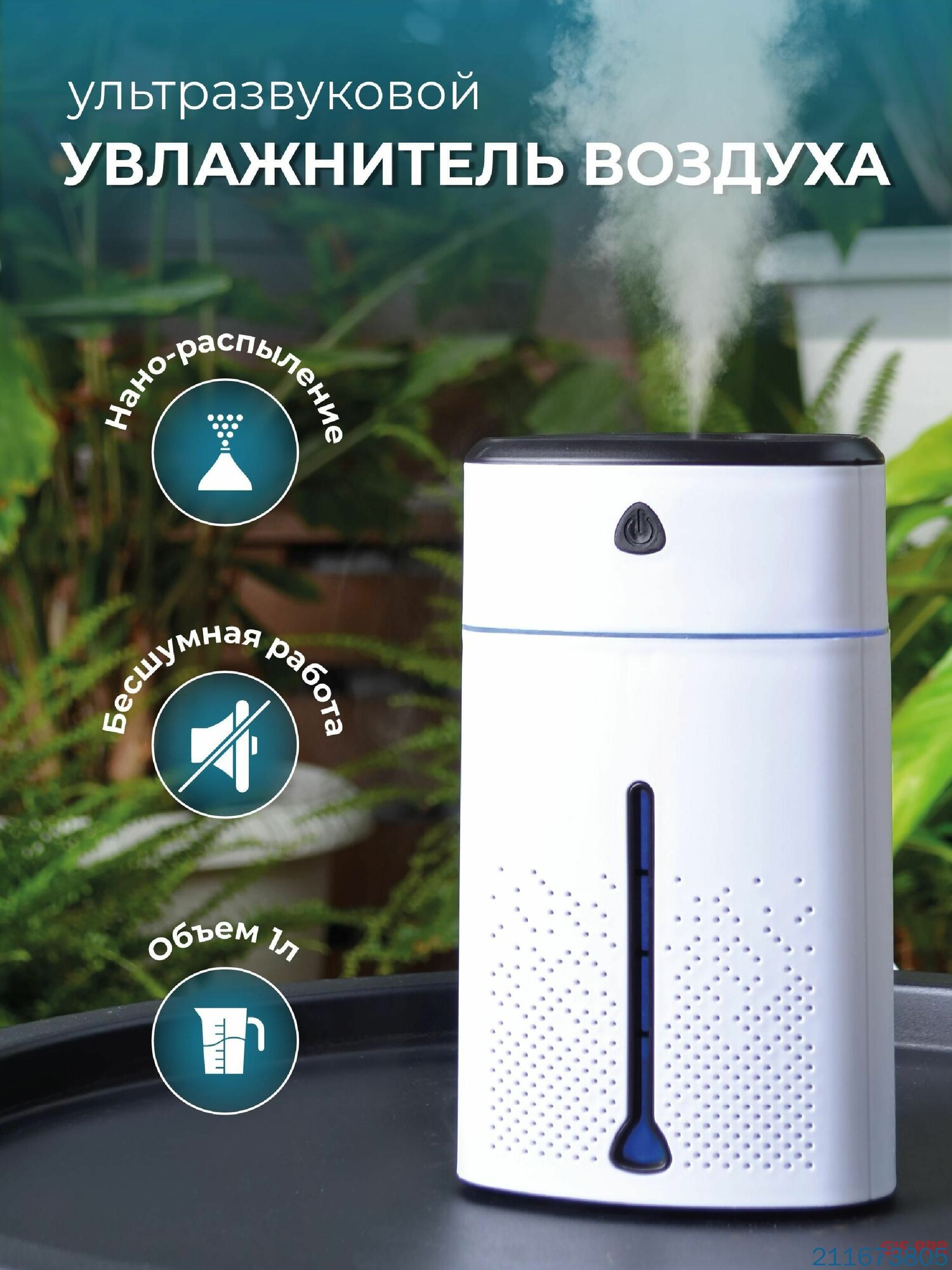 Увлажнитель воздуха прозрачный с подсветкой для дома и гарантией, бесшумный, 1 л с 2 фильтрами