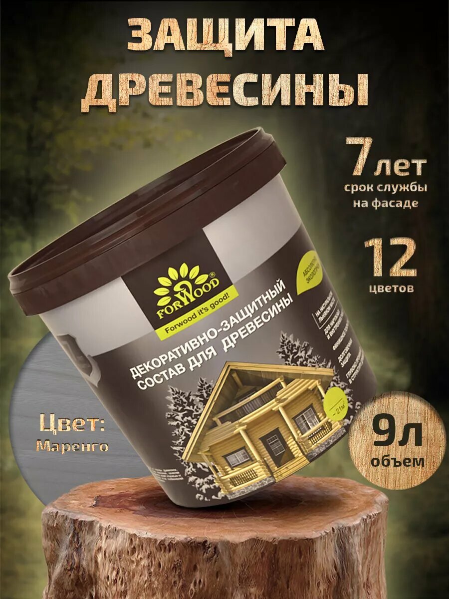 Пропитка антисептик для дерева FORWOOD, на льняном масле, цвет маренго, 9 л