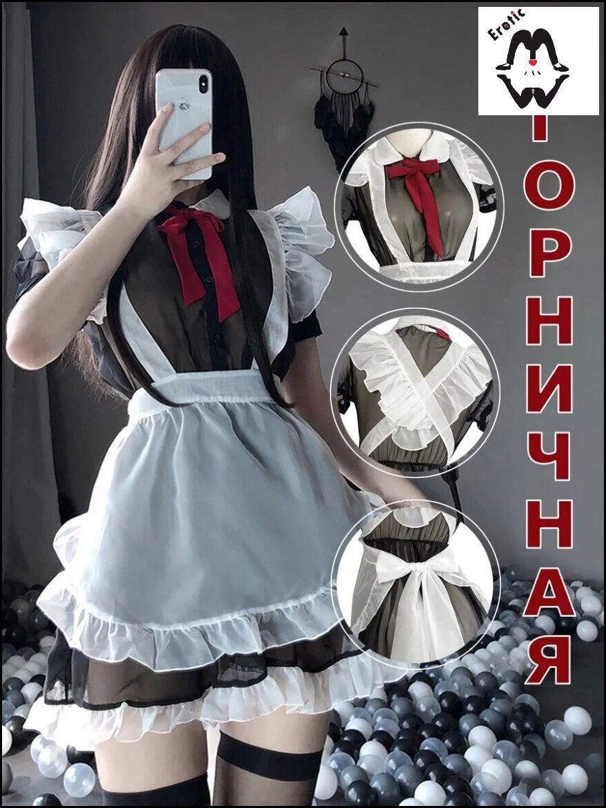 Костюм для ролевых игр "Горничная", эротическое белье для женщин, эротическое бельеКостюм горничной