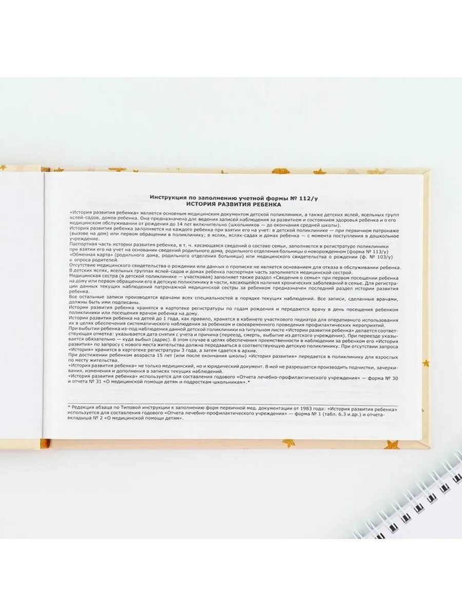 Яркая медицинская карта для девочек