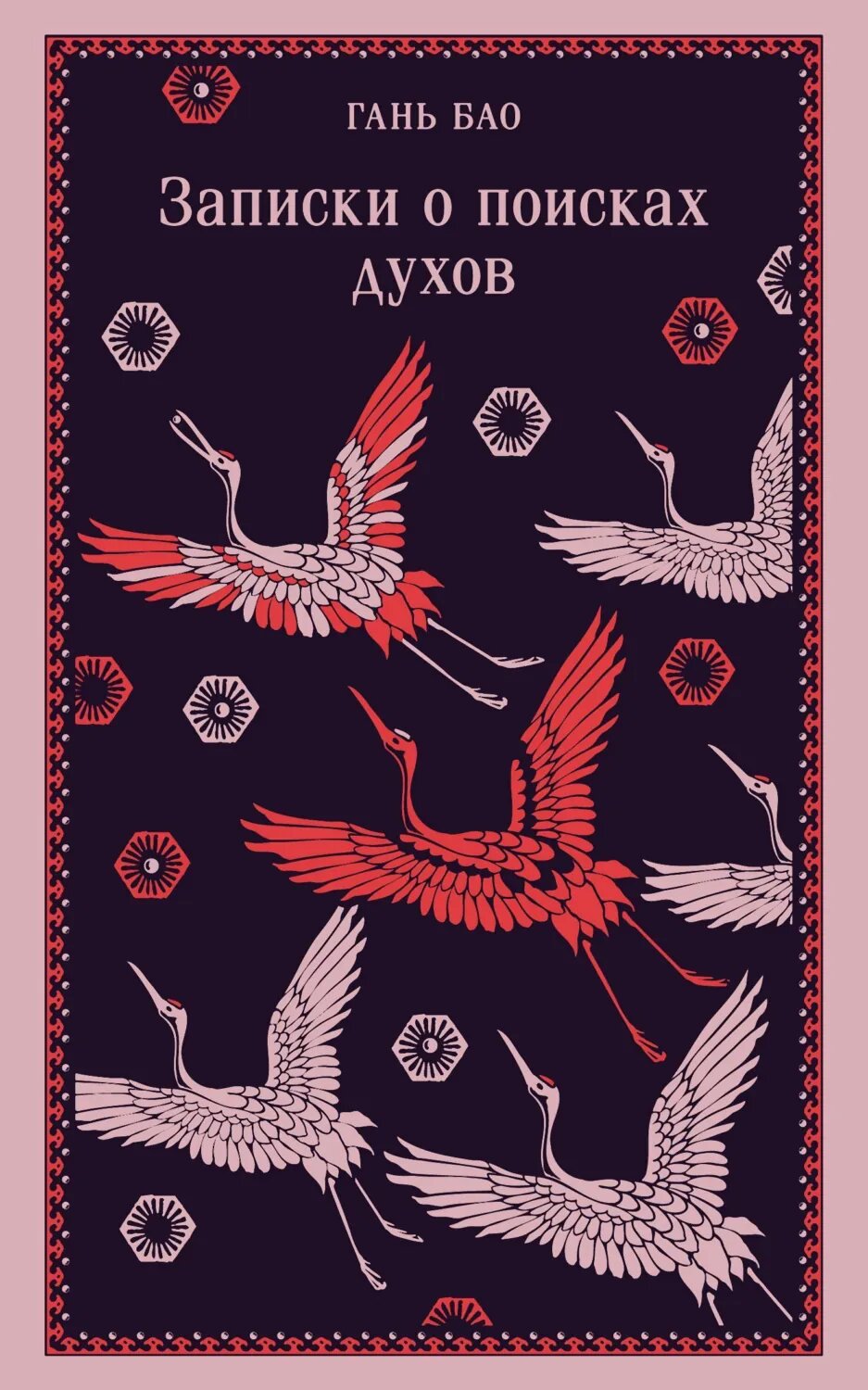 Записки о поисках духов [Цифровая книга]