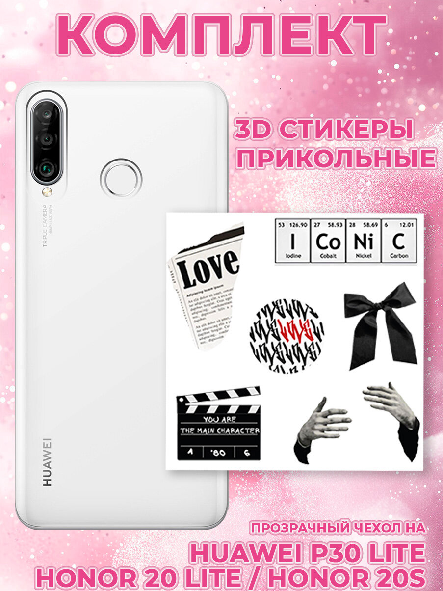 Силиконовый чехол на Honor 20 Lite / 20s / Huawei P30 Lite прозрачный trn с набором объемных стикеров "ICoNiC"