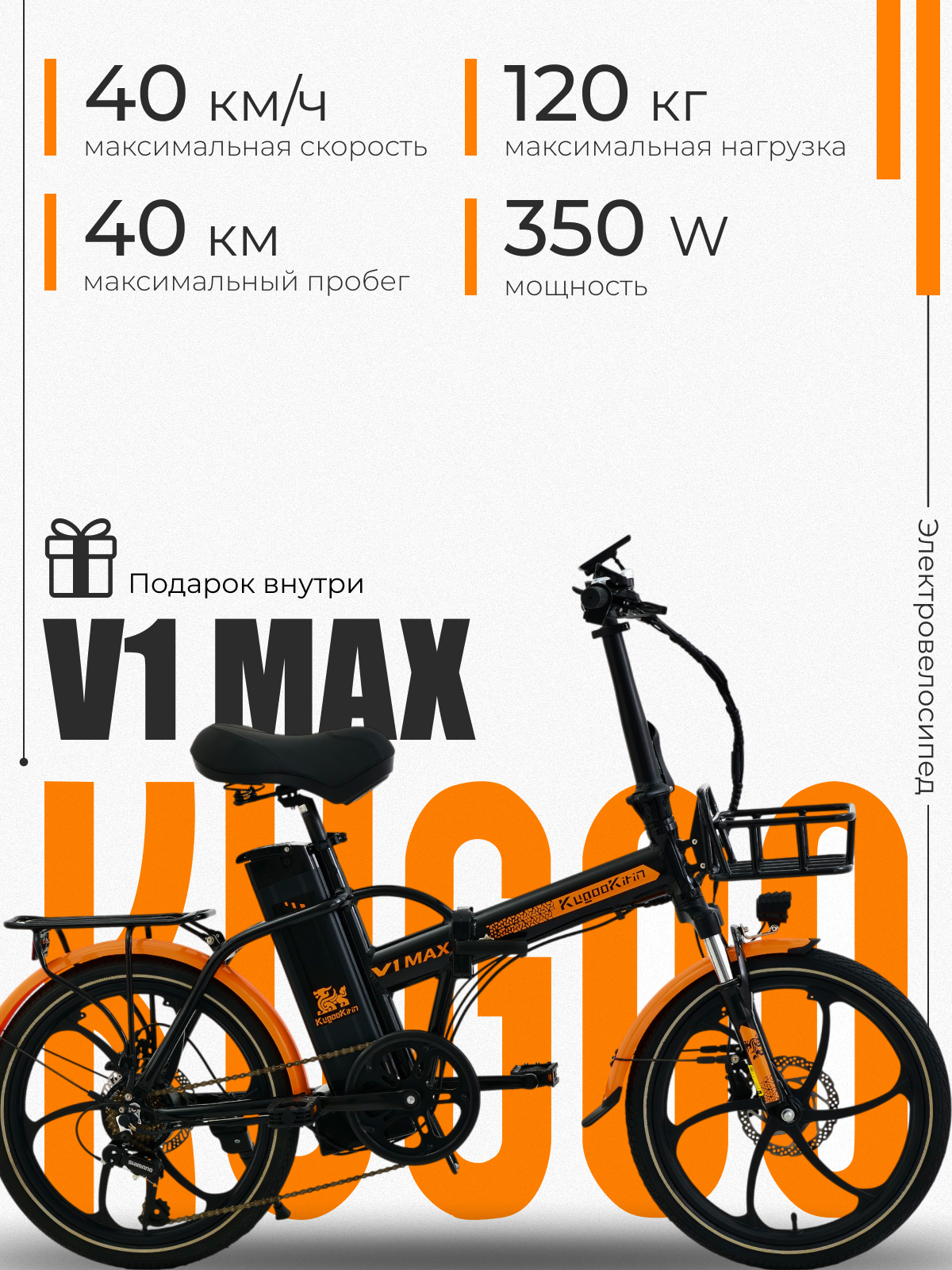 Электровелосипед Kugoo "V1 Max", черный, алюминий, 20 дюймов, максимальная скорость 40 км/ч, 2024, запас хода до 40 км.