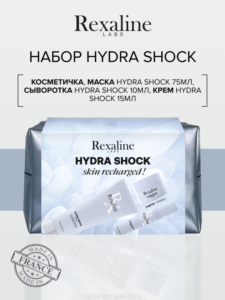 Rexaline Hydra Shock Набор Маска для лица 75 мл, активная энергетическая сыворотка 10 мл, крем для лица 15 мл
