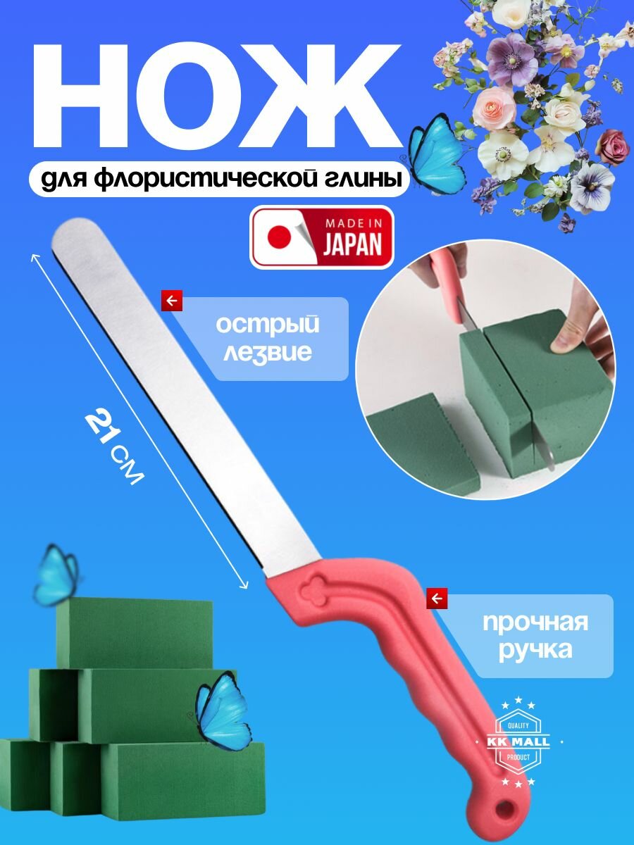Прочный нож для флористической губки, Для флористов, декоративных композиций, свадебных букетов