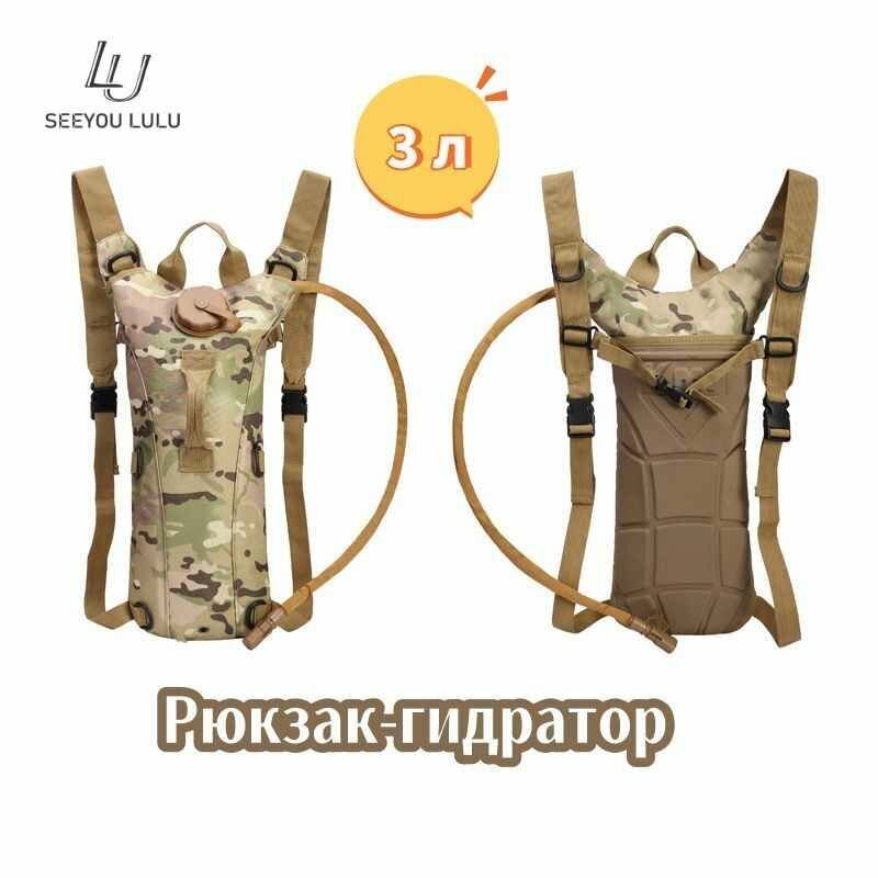 Рюкзак-гидратор, питьевая система 3л