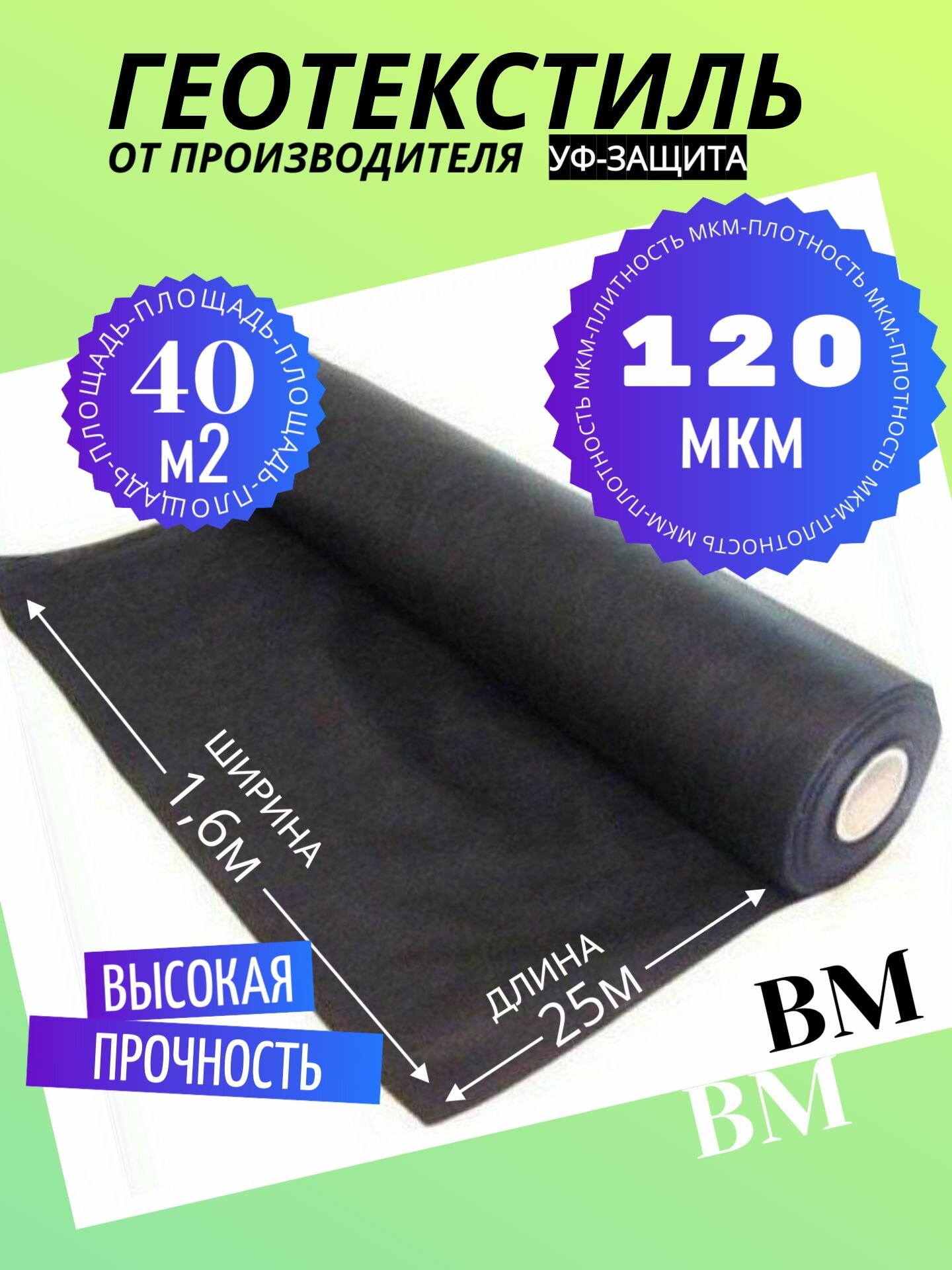 Геотекстиль