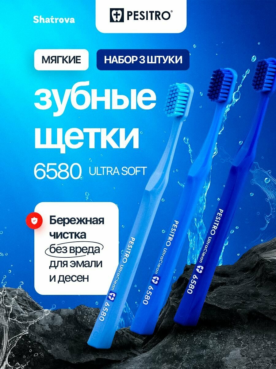 Pesitro Зубная щетка 6580 мягкая, набор 3 шт, для чистки чувствительных зубов и десен, цвет: синий + темно-голубой + голубой